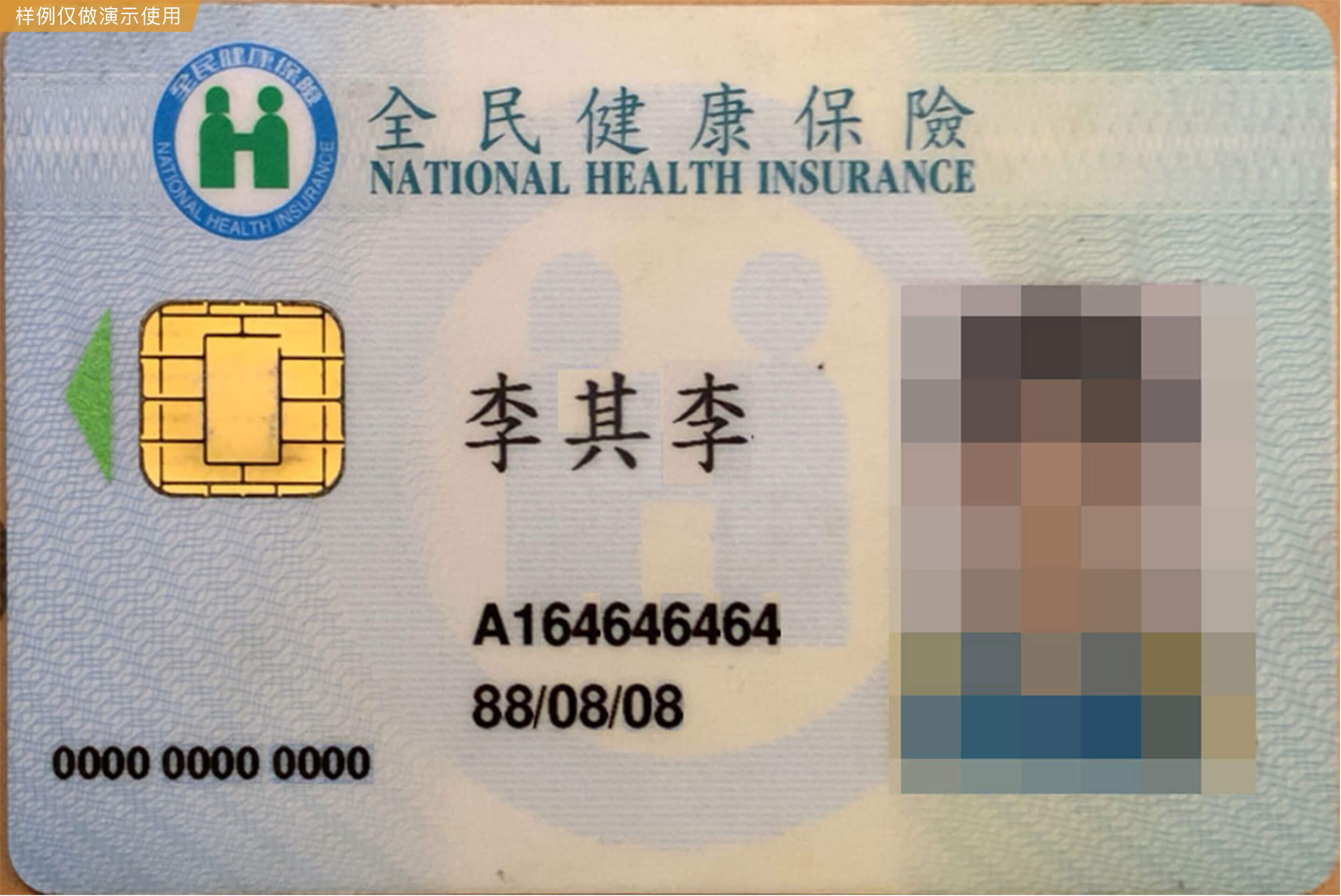 TextIn - 在线免费体验中心 - 台湾健保卡识别