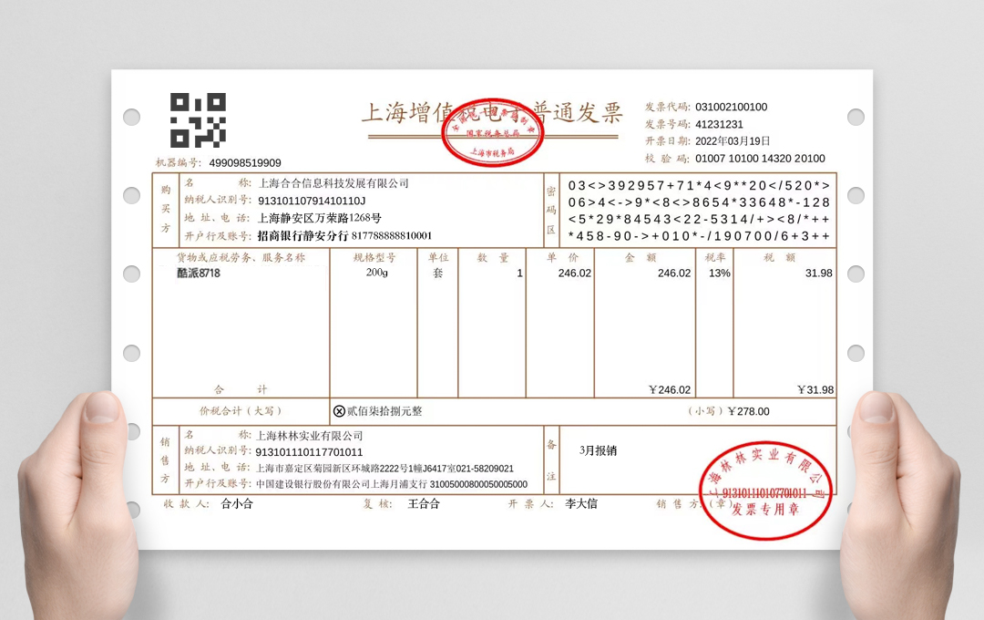 Textin 在线免费体验中心 增值税发票识别 
