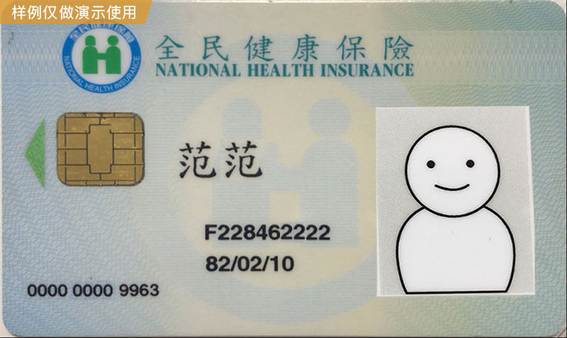 TextIn - 在线免费体验中心 - 台湾健保卡识别