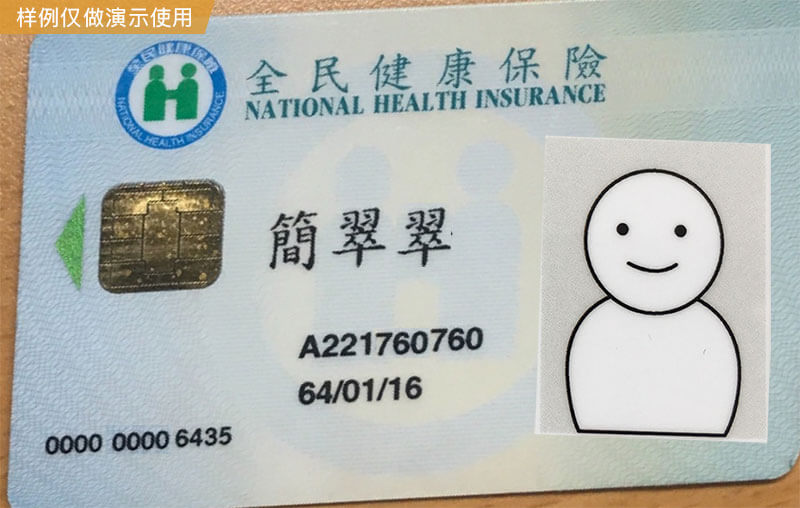 TextIn - 在线免费体验中心 - 台湾健保卡识别